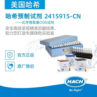 HACH/哈希COD试剂2415915-CN 美国哈希COD试剂2415915-阿里巴巴