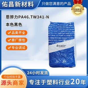 PA46荷兰 TW341,TW363 纯料本色黑色 热稳定耐磨级 高耐热 尼龙46-阿里巴巴