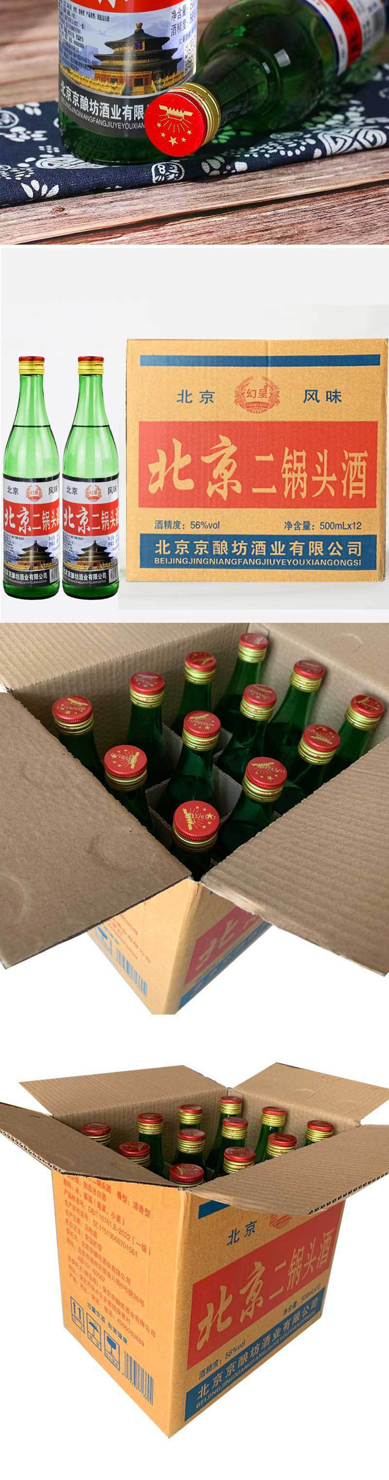 北京二锅头56度大二清香型高度白酒500粮酒整箱12瓶绿瓶帅婕-阿里巴巴