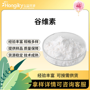 谷维素98% 米糠提取物 γ-谷维素 伽马谷维素 规格多样可咨询拿样-阿里巴巴