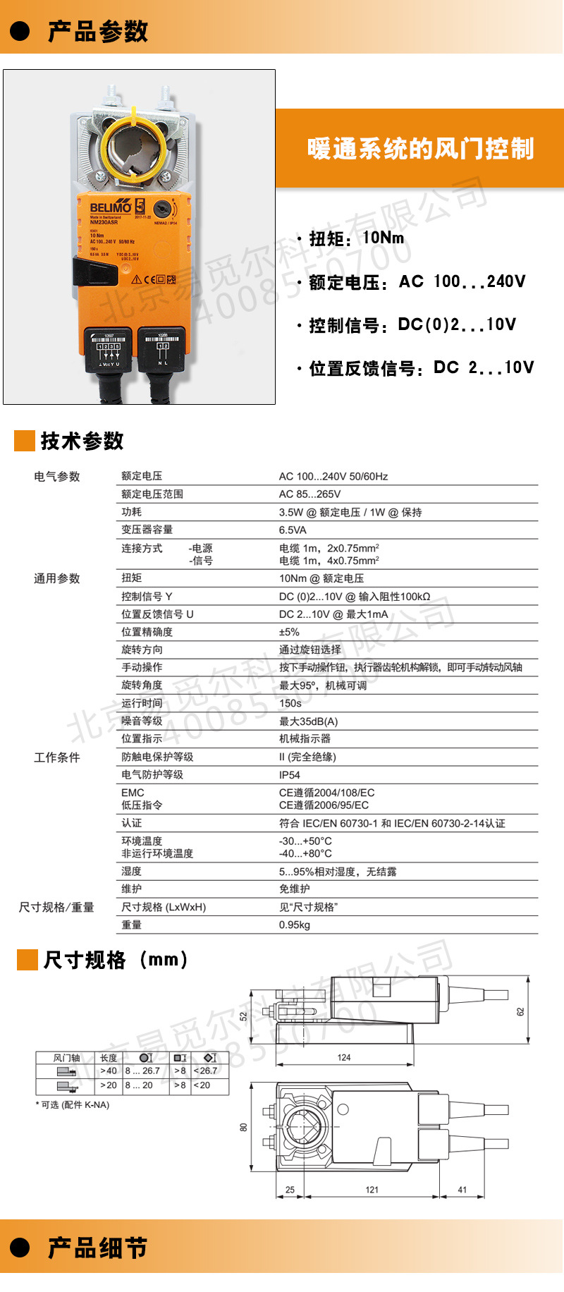 搏力谋belimo电动风阀执行器 NM230ASR NMU230SR 模拟量驱动器-阿里巴巴