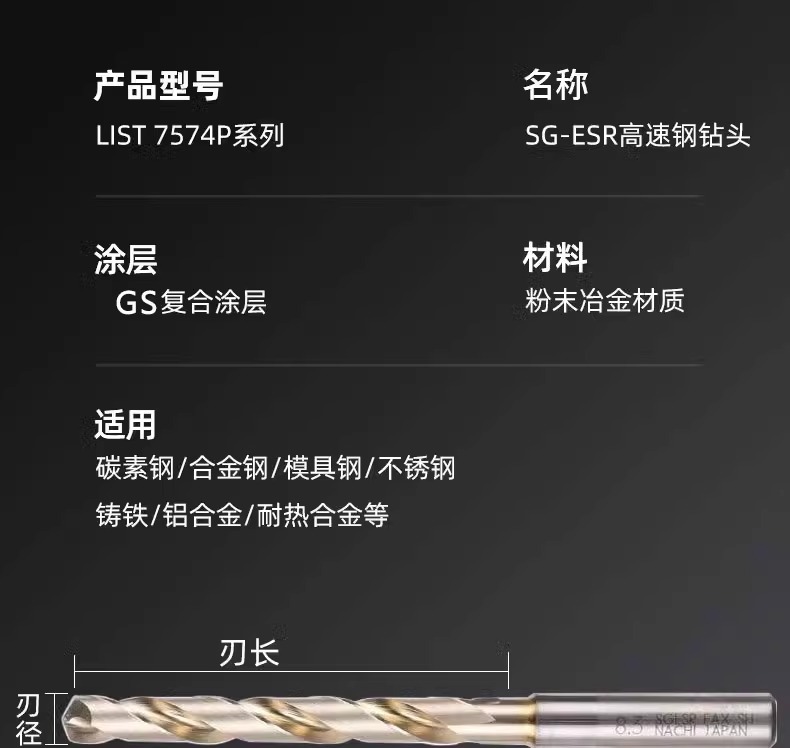 日本NACHI不二越L7574粉末冶金钻头SG-ESS不锈钢高速钢加长进口钻-阿里巴巴