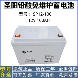 圣阳蓄电池SP12-100 12V100AH铅酸免维护ups电源直流屏应急灯专用-阿里巴巴