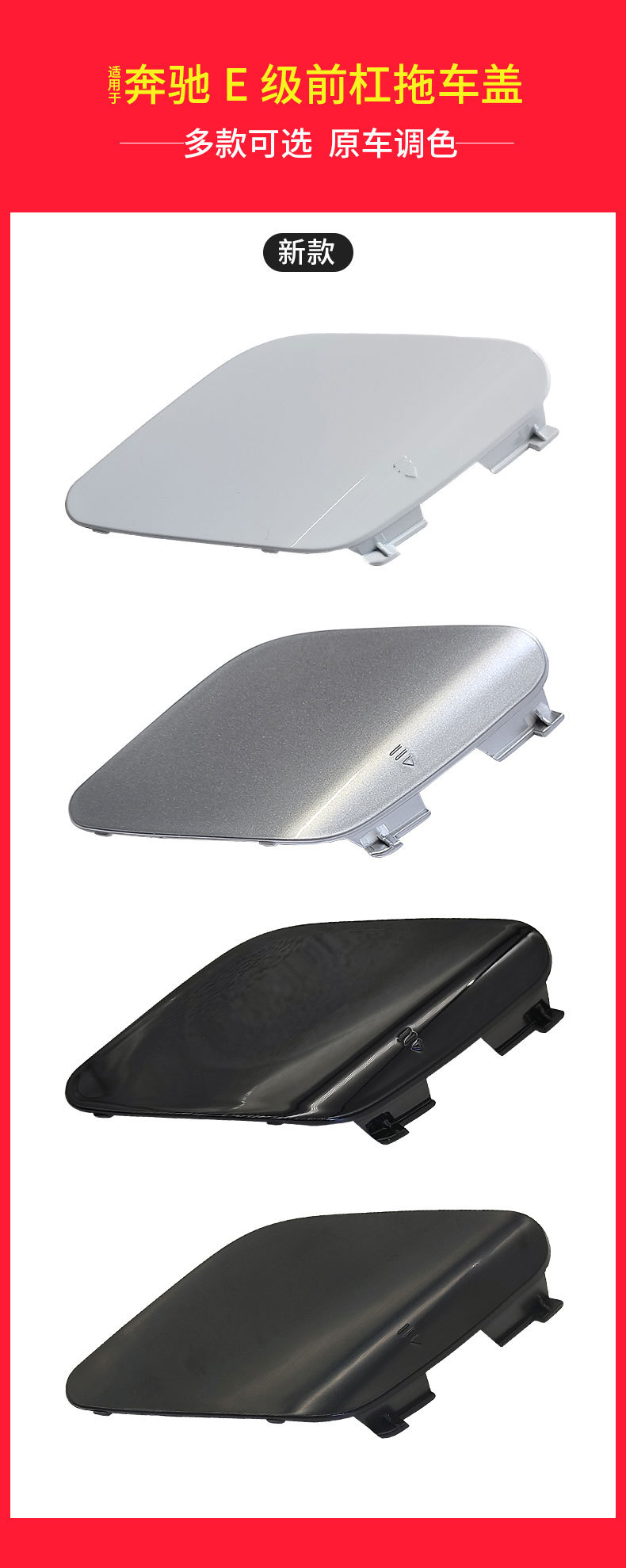 适用于奔驰E级双门前杠拖车盖W207前保险杠牵引钩盖板2078850024-阿里巴巴