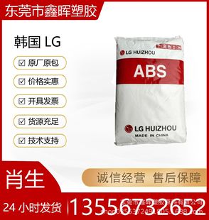 ABS LG惠州 AF-312C 阻燃级 电气领域;电子领域 ;家电部件-阿里巴巴