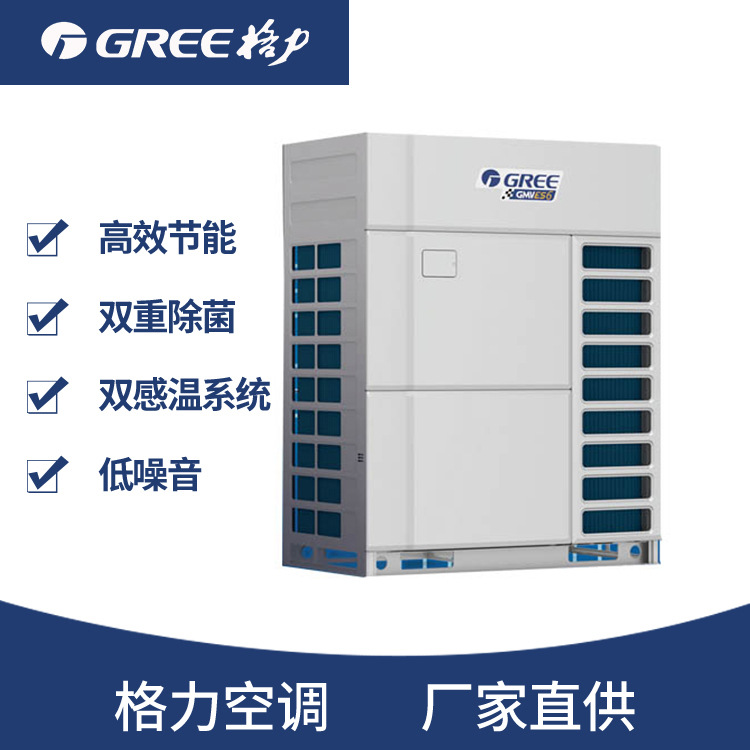 格力中央空调GMVES6+直流变频多联机组GMV-1100W/J 中央空调-阿里巴巴