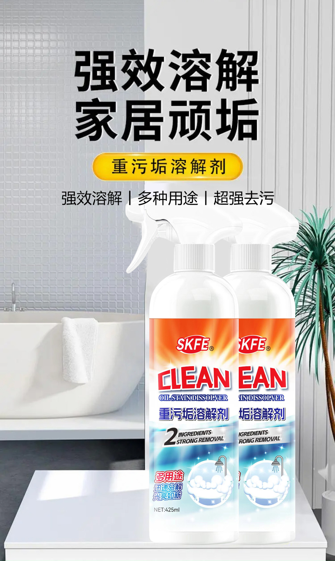 SKFE重污垢溶解剂 浴室卫生间瓷砖清洁去污渍马桶洗手台地砖去水-阿里巴巴