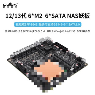 畅网12代13代 6个M2 6个3.0 DDR5 NVME S8643 PE NAS主板-阿里巴巴