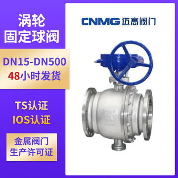 Q347F-16P不锈钢304软密封涡轮球阀 直通式单向国标球阀 固定球阀-阿里巴巴