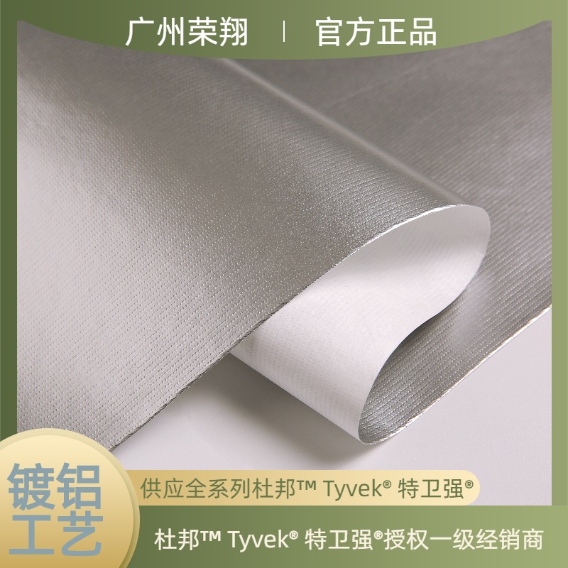杜邦Tyvek硬结构1056D特殊镀铝银色面料防水透气易加工可水洗现货-阿里巴巴