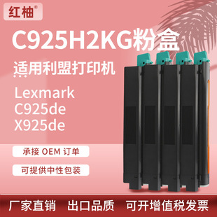 适用利盟C925de粉盒Lexmark C925H2KG碳粉X925de彩色打印机墨粉盒-阿里巴巴