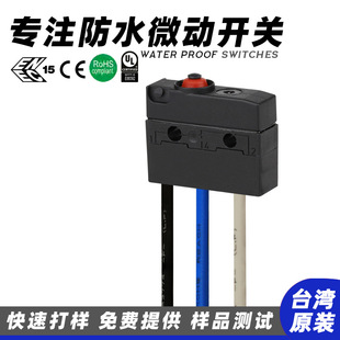 原装带线防水微动轻触开关微小型汽车电动车防水微动开关限位开关-阿里巴巴