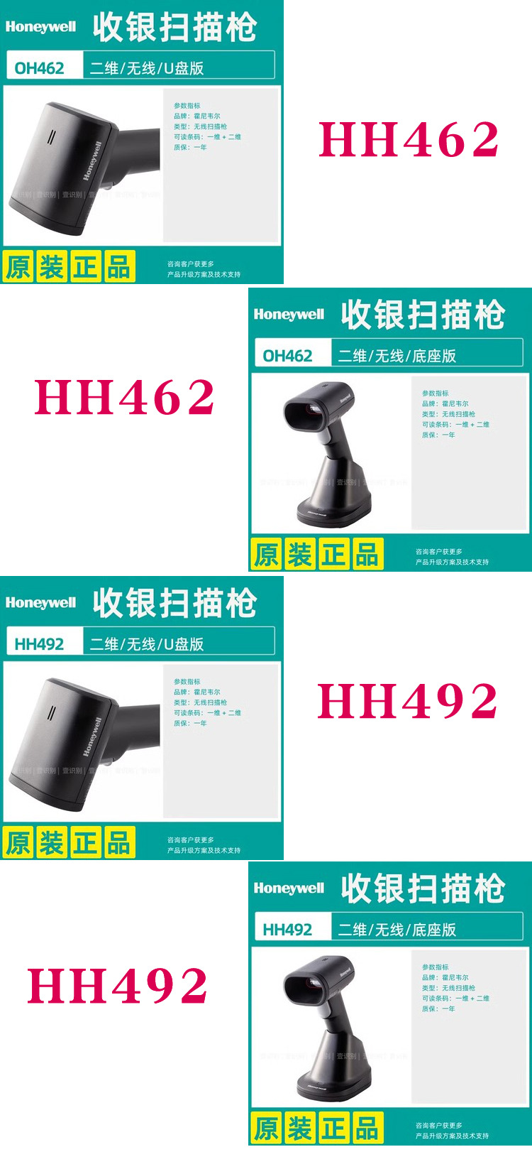 Honeywell霍尼韦尔HH480/490/492/OH460/462二维扫描枪扫码枪无线-阿里巴巴