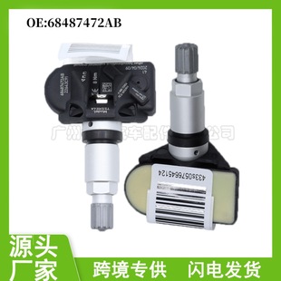 68487472AB 适用于 胎压传感器 汽车配件批发胎压监测TPMS-阿里巴巴