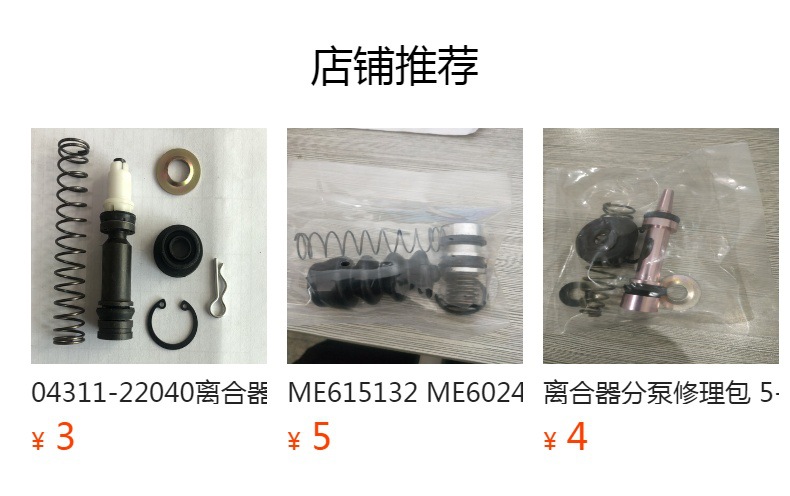 04311-22040离合器泵修理包-阿里巴巴