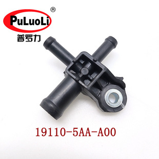 19110-5AA-A00适用冠道皓影思域思威优威发动机水管接头三通阀管-阿里巴巴