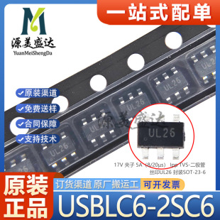 原装正品 USBLC6-2SC6 贴片 UL26 SOT-23 芯片 ESD保护器 TVS陈列-阿里巴巴
