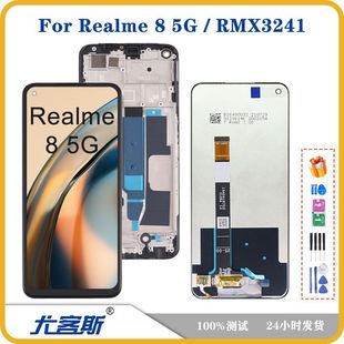 适用 真我 Realme 8 5G 屏幕总成触摸液晶显示内外一体屏LCD-阿里巴巴