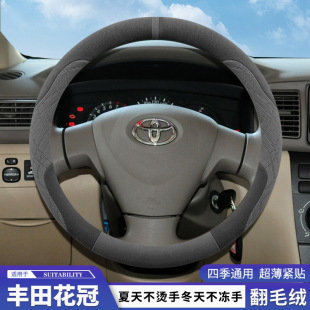 老款卡罗拉花冠方向盘套翻毛皮超薄经典手动版豪华版把套冬季-阿里巴巴
