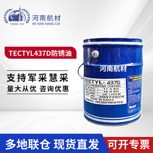 TECTYL 437D防锈油 运输用金属防腐防锈溶液 泰利德437D防锈剂-阿里巴巴