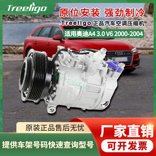 适用奥迪 A4 3.0 V6 2000-2004 汽车压缩机 4H0260805 4H0260805A-阿里巴巴