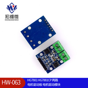 厂家直销 HG7881 HG7881CP 两路 电机驱动板 电机驱动模块-阿里巴巴