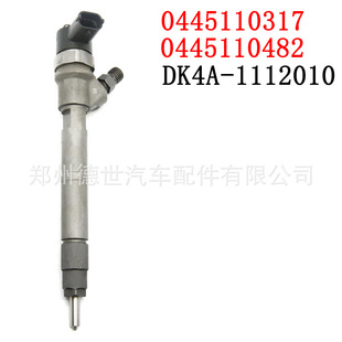 0445110317 柴油共轨喷油器 DK4A-1112010 适用于博世 新辰2.5d-阿里巴巴