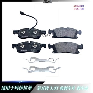 673004427 673011564适用于玛莎拉蒂莱万特 3.0T 前刹车片 刹车皮-阿里巴巴