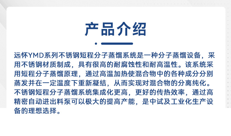 YMD-5S不锈钢短程分子蒸馏 工业级动植物精油提纯萃取蒸馏设备-阿里巴巴