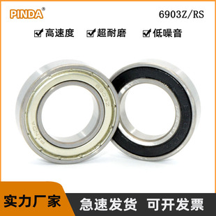 高速轴承 6903Z 6903RS 6903ZZ 6903-2RS 6903轴承 精密电机轴承-阿里巴巴