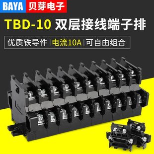 双层接线端子TBD-10A轨道式端子排1.5MM线槽组合式端子-阿里巴巴