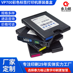 Vipcolor VP700墨盒彩色标签打印机原装正品墨盒打印机墨水-阿里巴巴