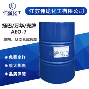 扬巴/万华/花王 AEO-7 AEO7 脂肪醇聚氧乙烯醚 乳化剂表面活性剂-阿里巴巴
