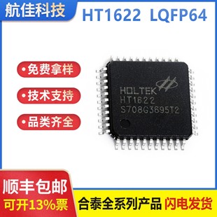HT1622 LQFP64 LCD驱动器 RAM映射 液晶驱动IC芯片 价优 全新现货-阿里巴巴
