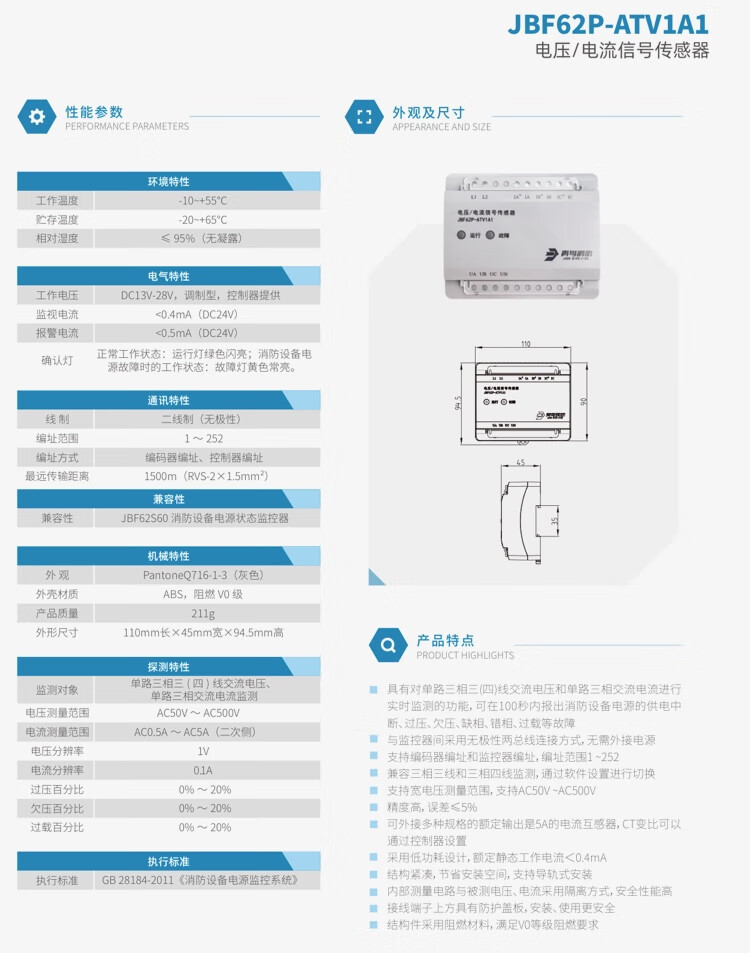 北大青鸟JBF62P-ATV2电源监控传感器ATV2A1电压/电流信号传感器-阿里巴巴