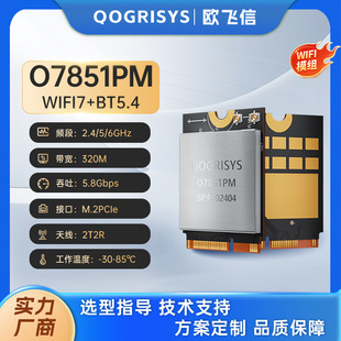 wifi模块5.8GWIFI7模组WCN7851通讯模组DBS/HBS/2.4/5/6g/win11-阿里巴巴