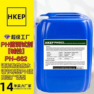 反渗透二级PH值调节剂酸性废水中和剂酸碱度调试剂碱性提升剂-阿里巴巴