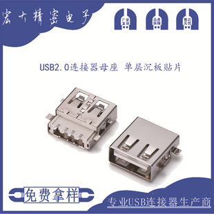 USB2.0连接器母座 单层沉板贴片AF母座USBAF连接器母座-阿里巴巴