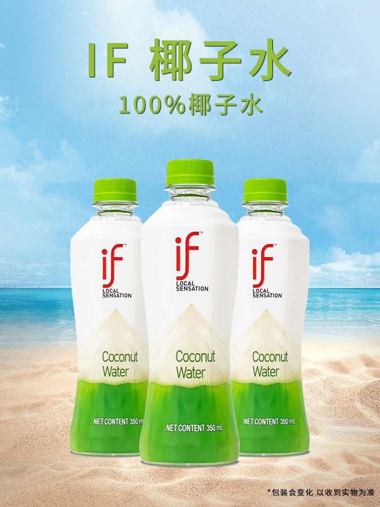 泰国进口IF椰子水批发350ml*24瓶装0脂肪饮料 均衡电解质饮品-阿里巴巴