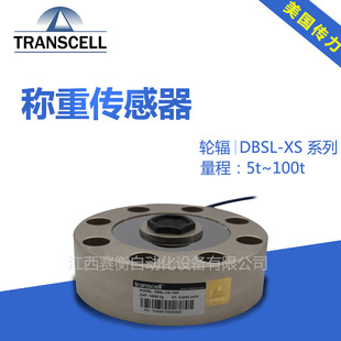 TRANSCELL传力DBSL-SJ-2t/DBSL-TJ-2t/DBSL-XS-20t轮辐式传感器-阿里巴巴