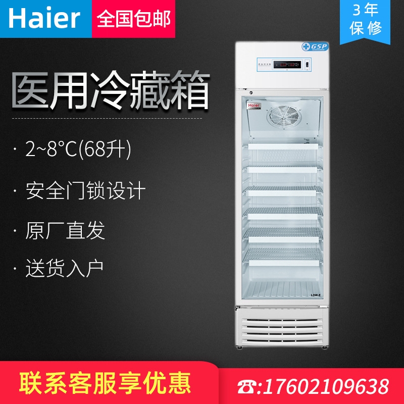 海尔HYC-310S医用冷藏箱2-8℃药品疫苗保存箱实验室冰箱GSP-阿里巴巴