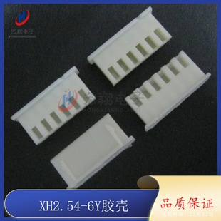 XH-6P XH-6Y TJC3-6P 2.54-6P 胶壳 插头 2.54mm间距端子 连接器-阿里巴巴