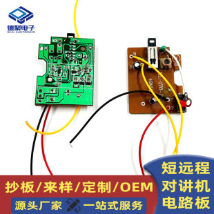 儿童玩具对讲机电路板实验教具对讲pbca远程100米之内DIY对讲机-阿里巴巴