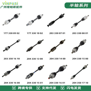 汽车前左驱动轴适用于奔驰C-CLASS W203半轴总成2033300701传动轴-阿里巴巴