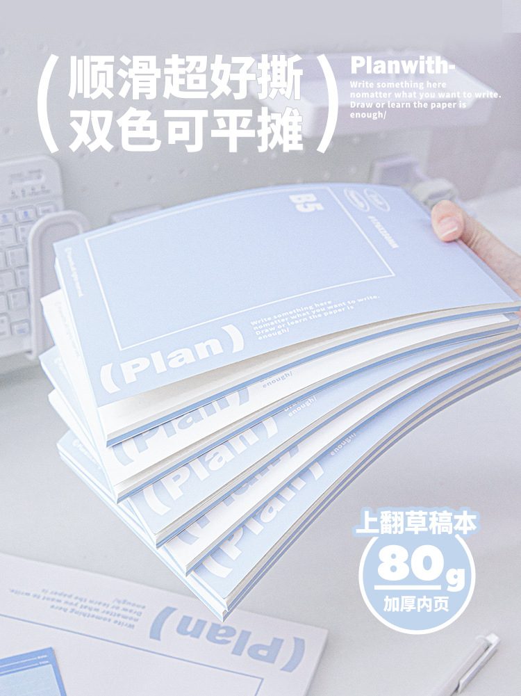 Planwith双色草稿本 可撕B5/A4空白内页记事本演算涂鸦上翻笔记本-阿里巴巴
