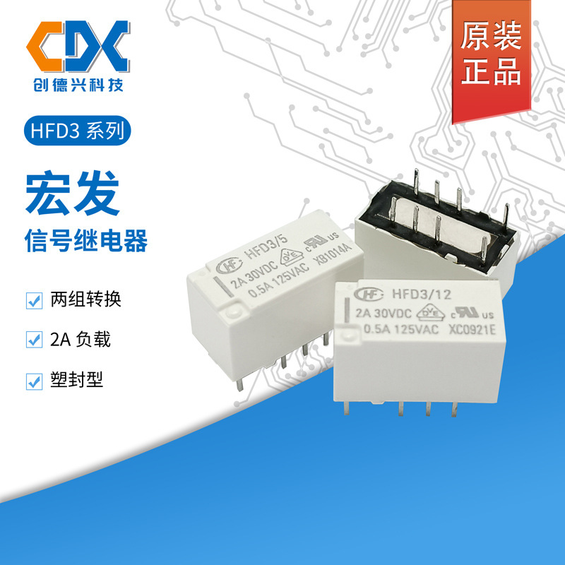 HFD3/24宏发信号继电器HFD3/5双列直插HFD3/12二组转换2A负载-阿里巴巴