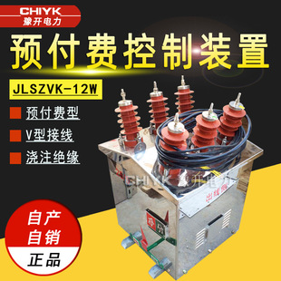 JLSZVK-12W高压预付费控制装置10kV真空断路器型高压预付费计量箱-阿里巴巴