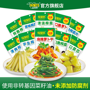 味聚特榨菜53g*10学生榨菜丝口口脆下饭菜咸菜海带丝萝卜干榨菜片-阿里巴巴