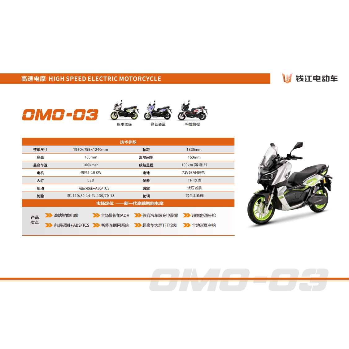 钱江电动两轮摩托车OMO-03高功率智能高速电摩详情咨询客服-阿里巴巴