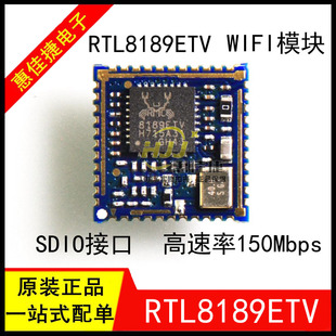 RTL8189ETV WIFI无线模块3.3V SDIO接口 2.4G低功耗 F89ETSM13-W2-阿里巴巴